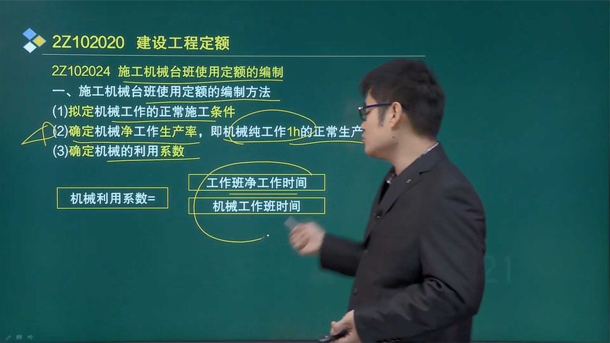 2021二建管理:施工机械台班适用定额