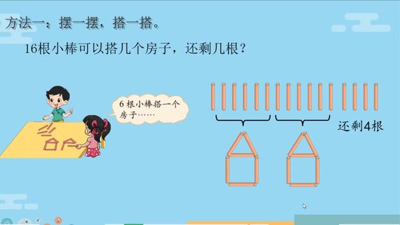 北师大版二年级数学下册第一单元《搭一搭2》