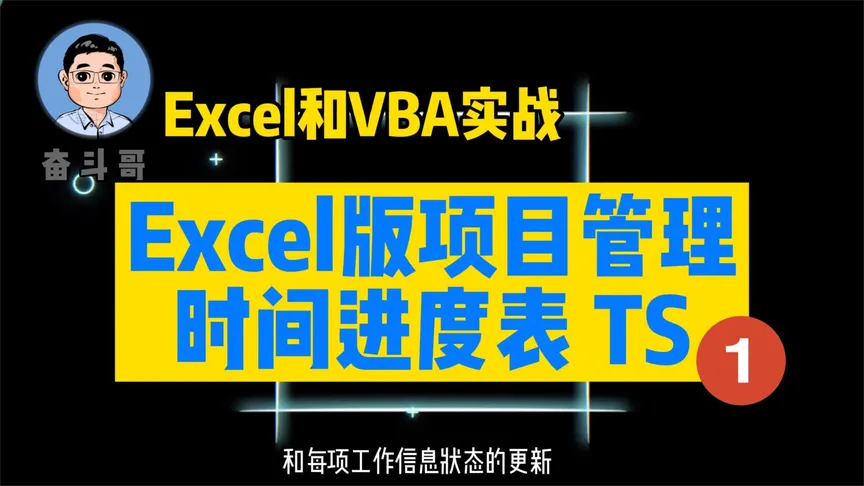 用Excel制作的项目管理时间进度表,自动更新状态,免维护
