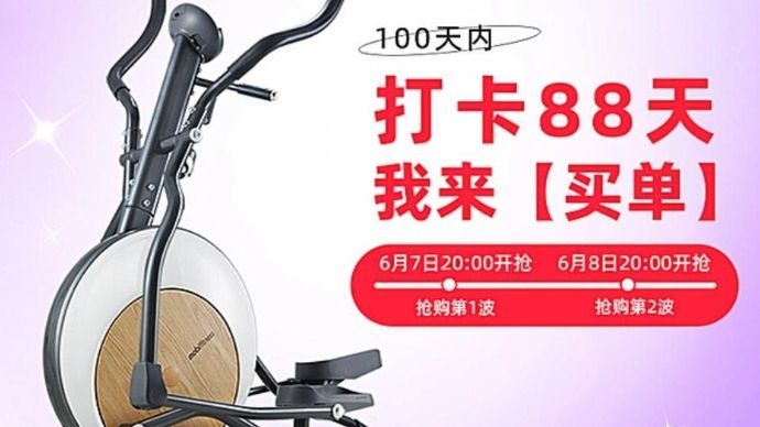 壹点帮办|莫比健身打卡88天全额返现?审核时却"数据异常"