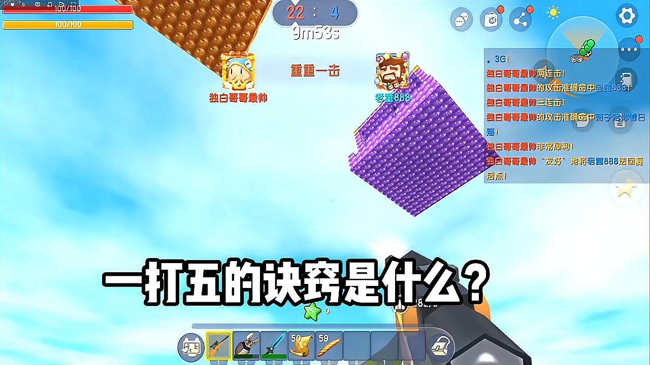 迷你世界谁是狙神1打5的诀窍来啦!你1打5的时候都是怎么打的