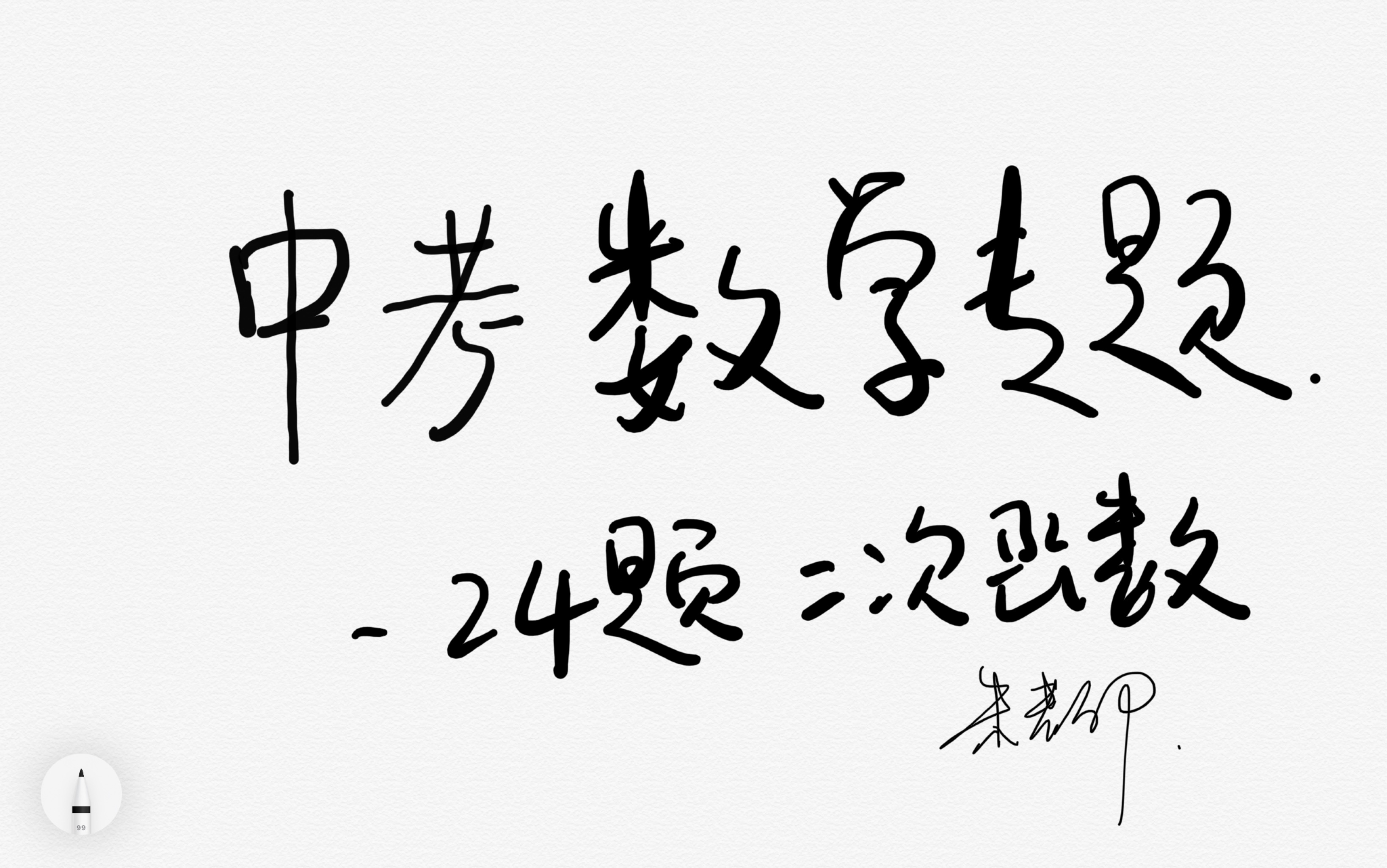 中考二模专题:24题二次函数+等腰三角形的存在问题