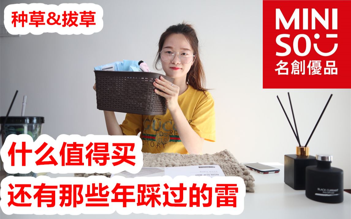 名创优品什么最值得买?还有那些年踩的雷,什么是买了一定会后悔的...