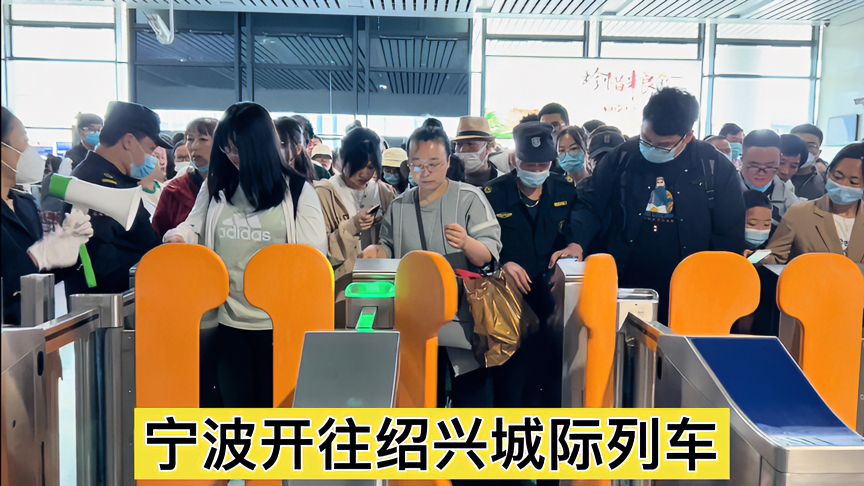 五一假期乘宁波至绍兴城际列车,哇,都急急忙忙抢座位了,看吧!