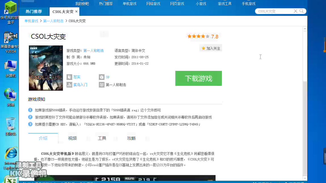 【眩光小天】如何下载CSOL单机版,和如何获得我的歌单。