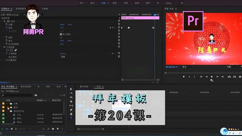 阿勇pr第204课:新年拜年模板的使用方法