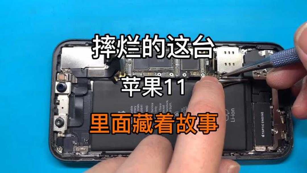 苹果11摔了一下没有基带,信号时有时无,不稳定怎么办?-匠心e修