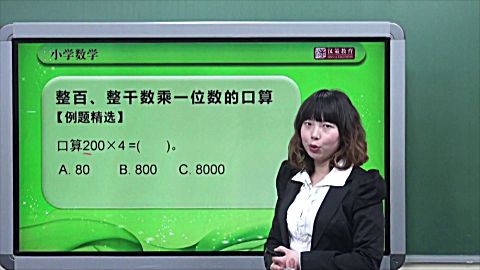 小学数学三年级上册 第218集 第6单元知识点2整百 整千数乘一位数的...