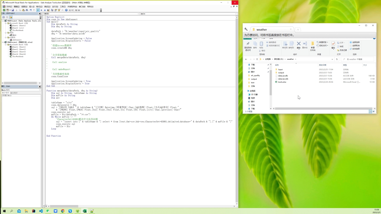 vba+ sql批量合并csv文件