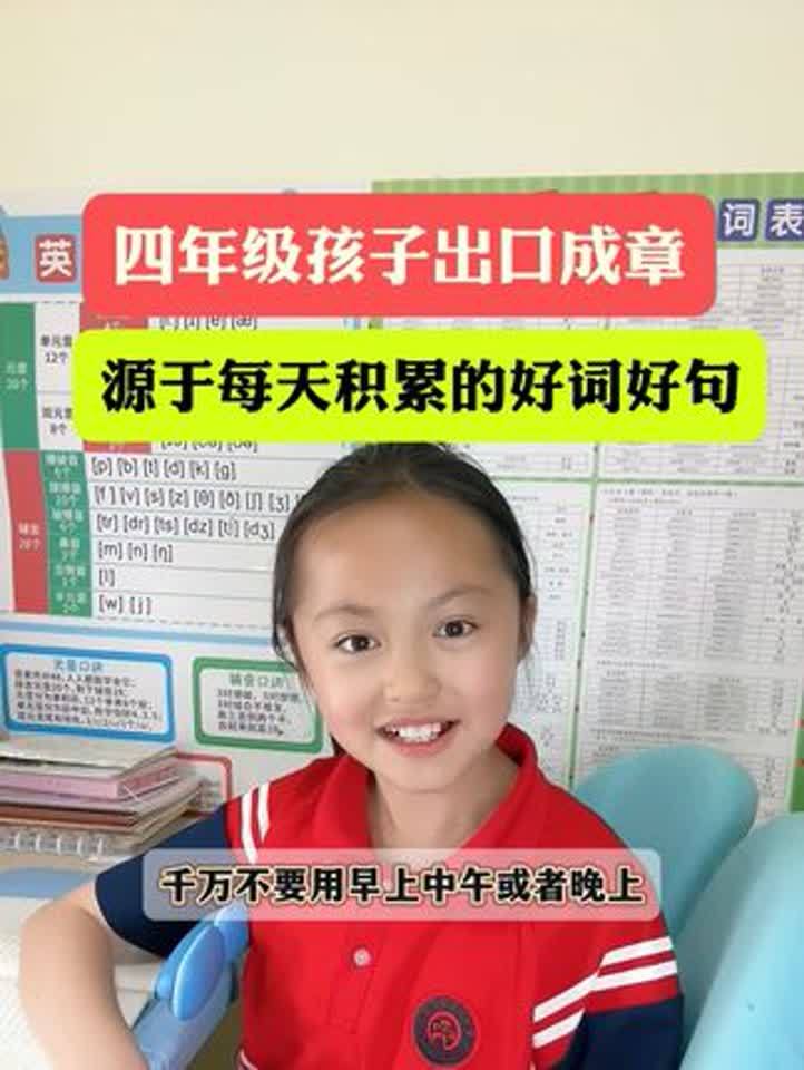 孩子能出口成章,源于每天积累的好词好句 它就是专门给小学生积累...