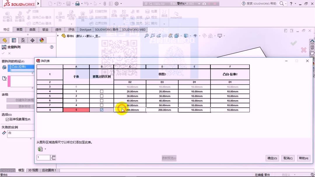 solidworks2017变量阵列使用方法-高级特征建模之SW变量阵列