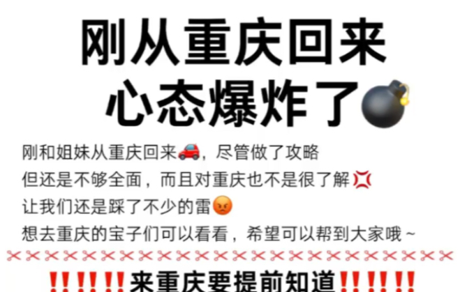 计划去重庆旅游的ߓ� 存下吧很难找全的ߒ� 刚从重庆旅游回来ߘ� ...