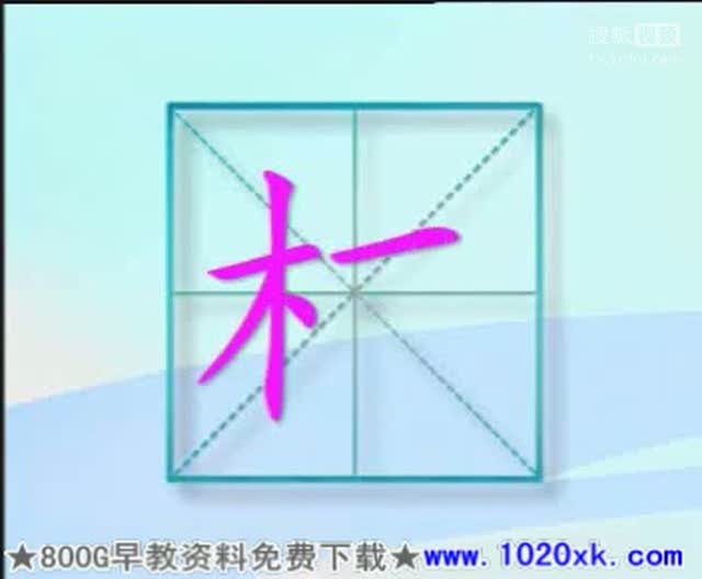 《蓝猫趣味识字》幼儿数学教学教案