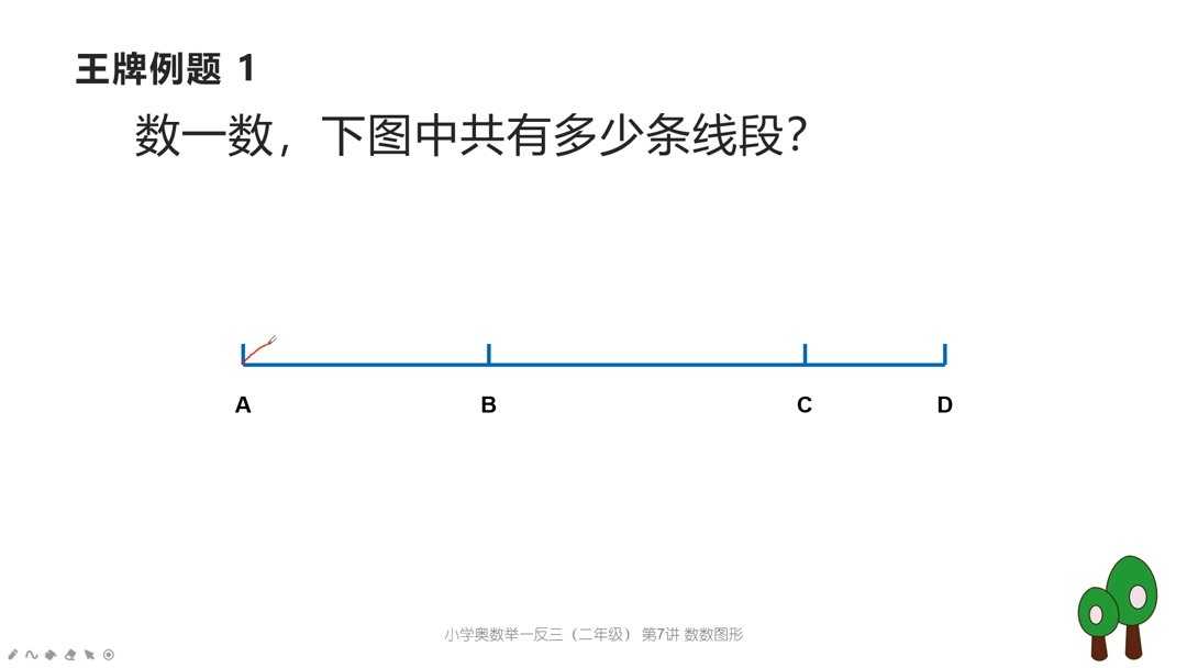 小朋友们都来数一数,图中共有多少条线段?一不小心就数错哦