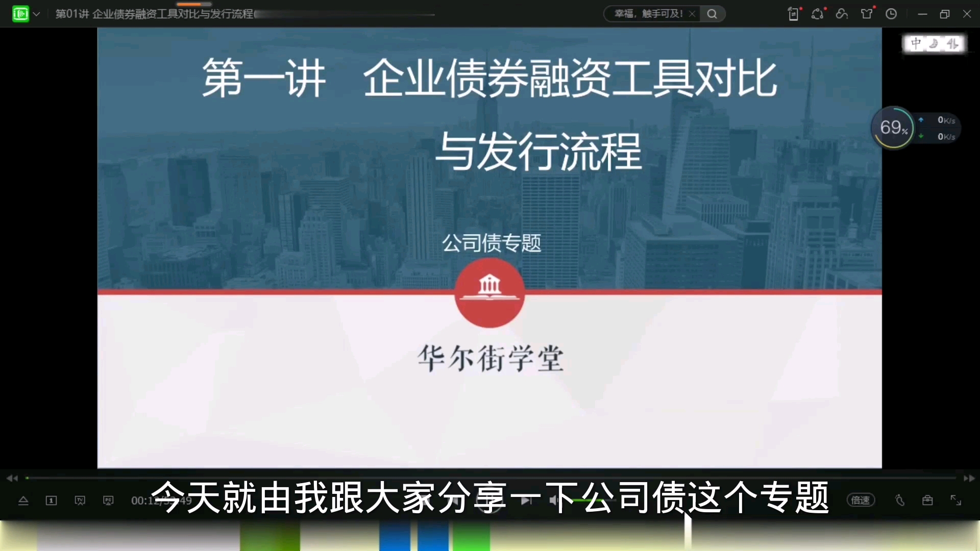 金融市场融资实务:第一章:企业债券融资实务操作与案例分析:第一节:...