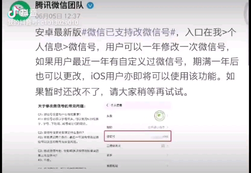 安卓如何修改微信名