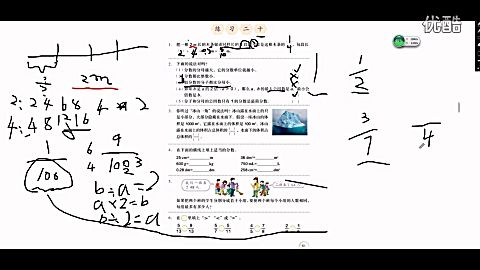 人教版小学数学五年级下-分数的意义和性质-教材第81页讲解--小雨...