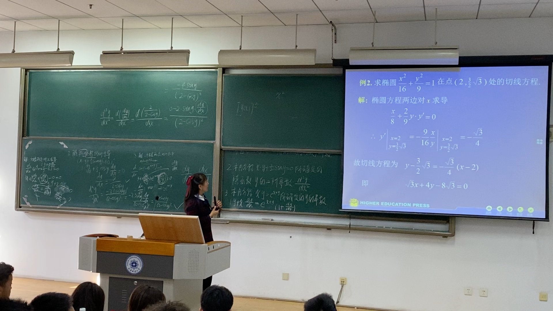 第二章 第四节 隐函数求导~2