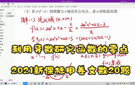 导数大题:利用导数研究函数的零点(余项找点)》2021新课标全国甲卷文...