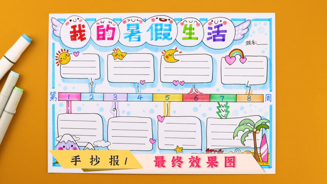 第六集 暑假生活