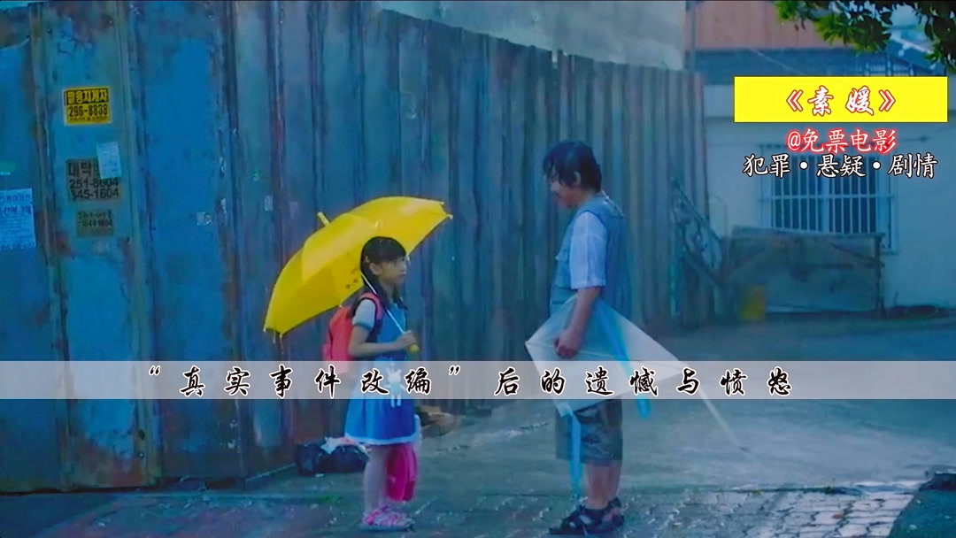 几分钟看懂韩国剧情电影《素媛》看爸爸如何让受伤女儿走出阴影