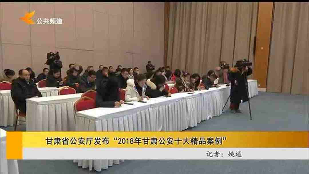 甘肃省公安厅发布“2018年甘肃公安十大精品案例”