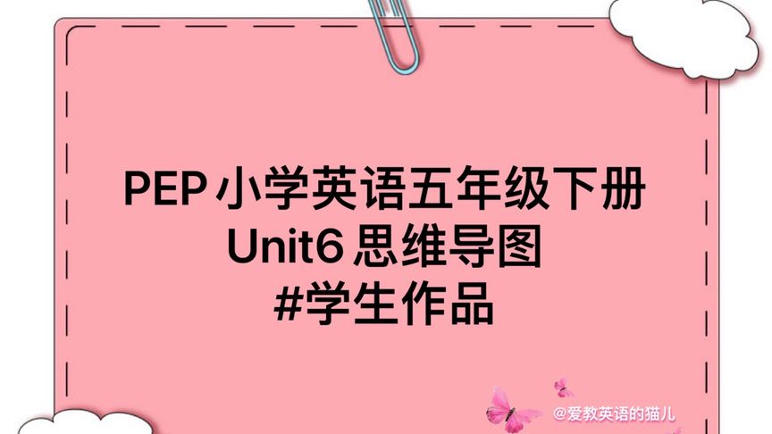 PEP小学英语五年级下册Unit6思维导图#学生作品