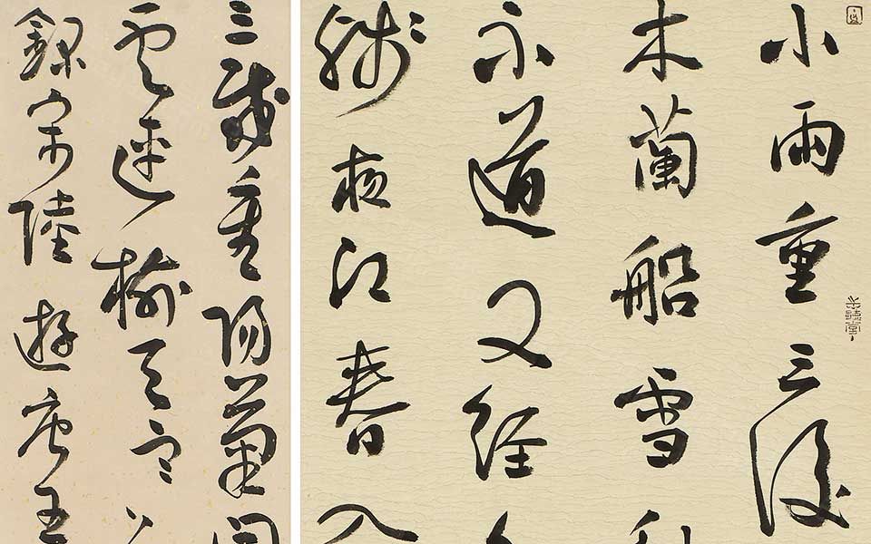 【零基础毛笔字】初学者怎样处理好笔画问题