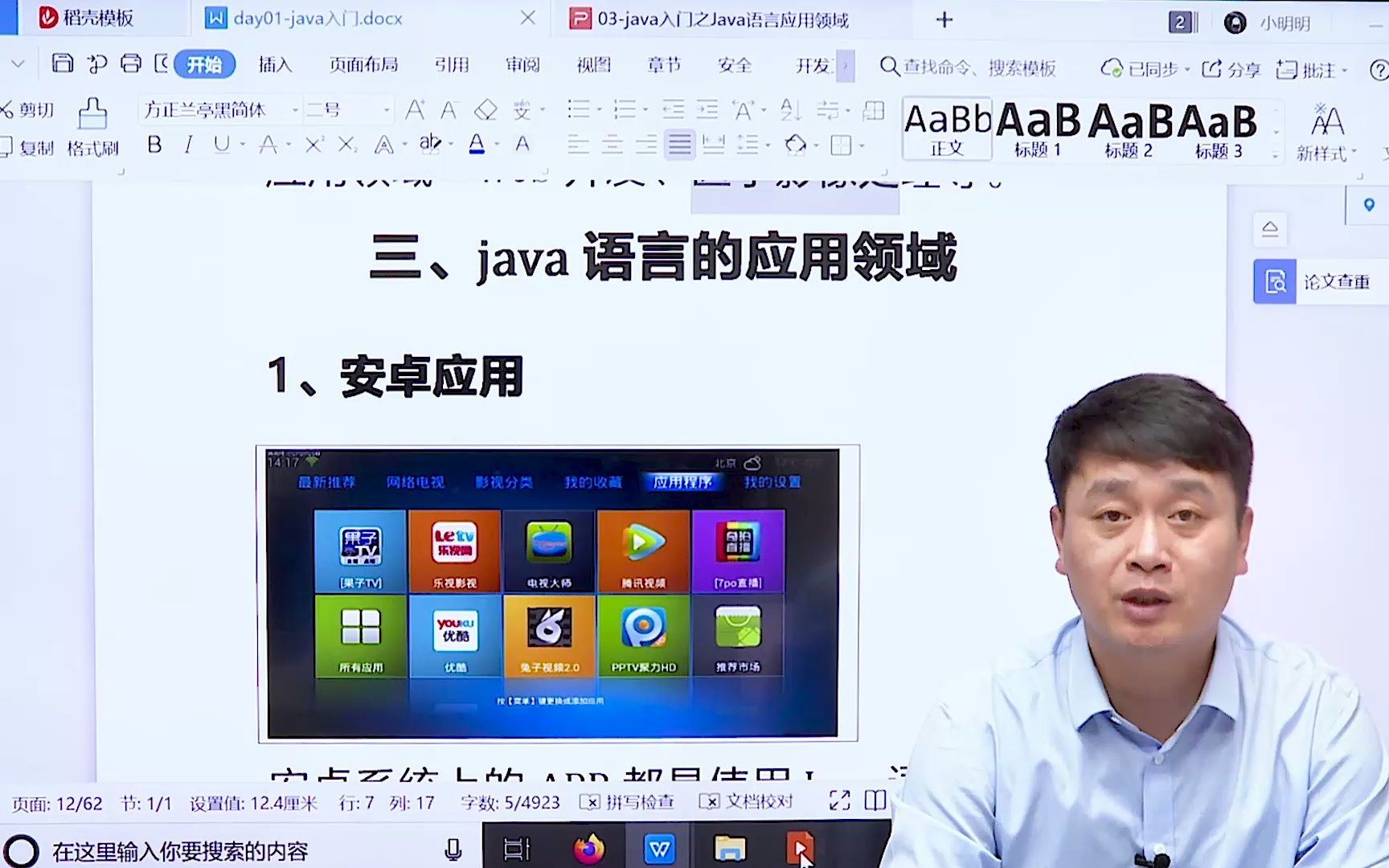 1.3-java入门-java语言应用领域