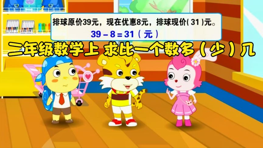 二年级数学上第九课,求比一个数多(少)几