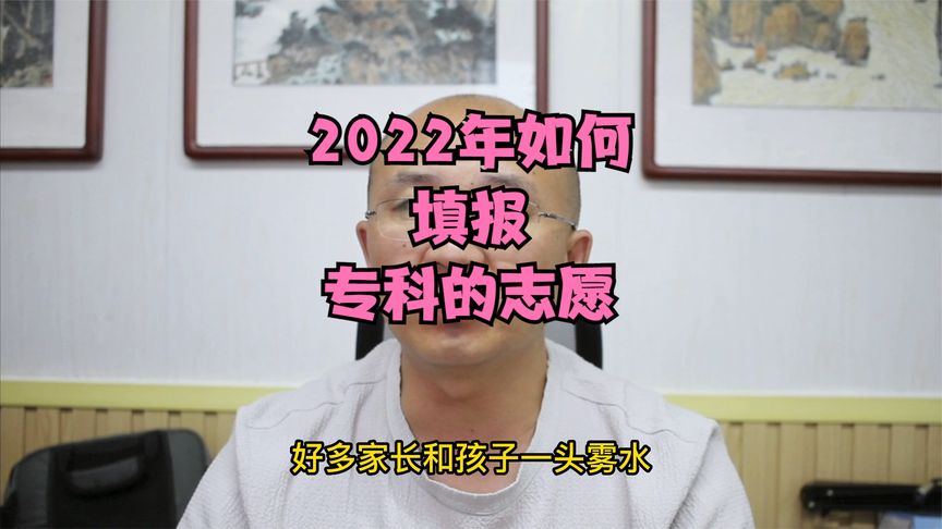 2022年专科志愿如何填报,给大家提供个人见解,以供借鉴^_^