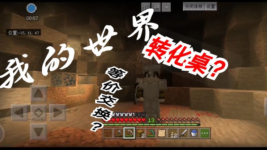 我的世界手游03:制作转化桌和地狱门