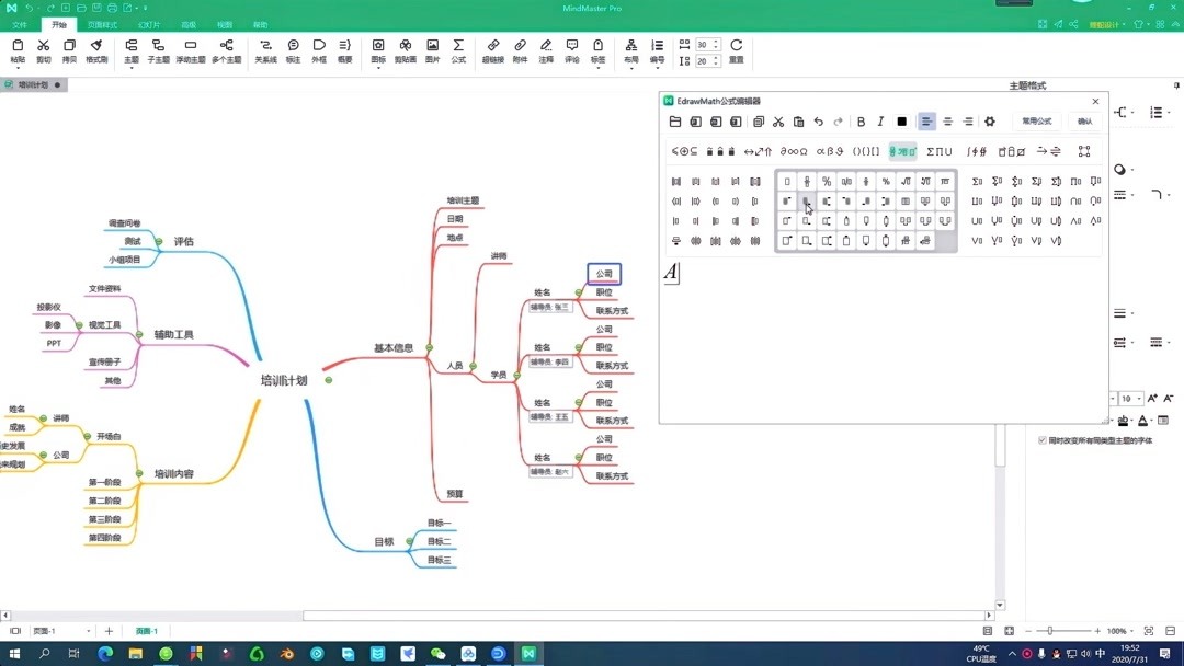 MindMaster 8.0.2上下标的讲解