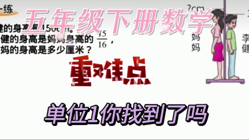 五年级下册数学难点之分数应用题