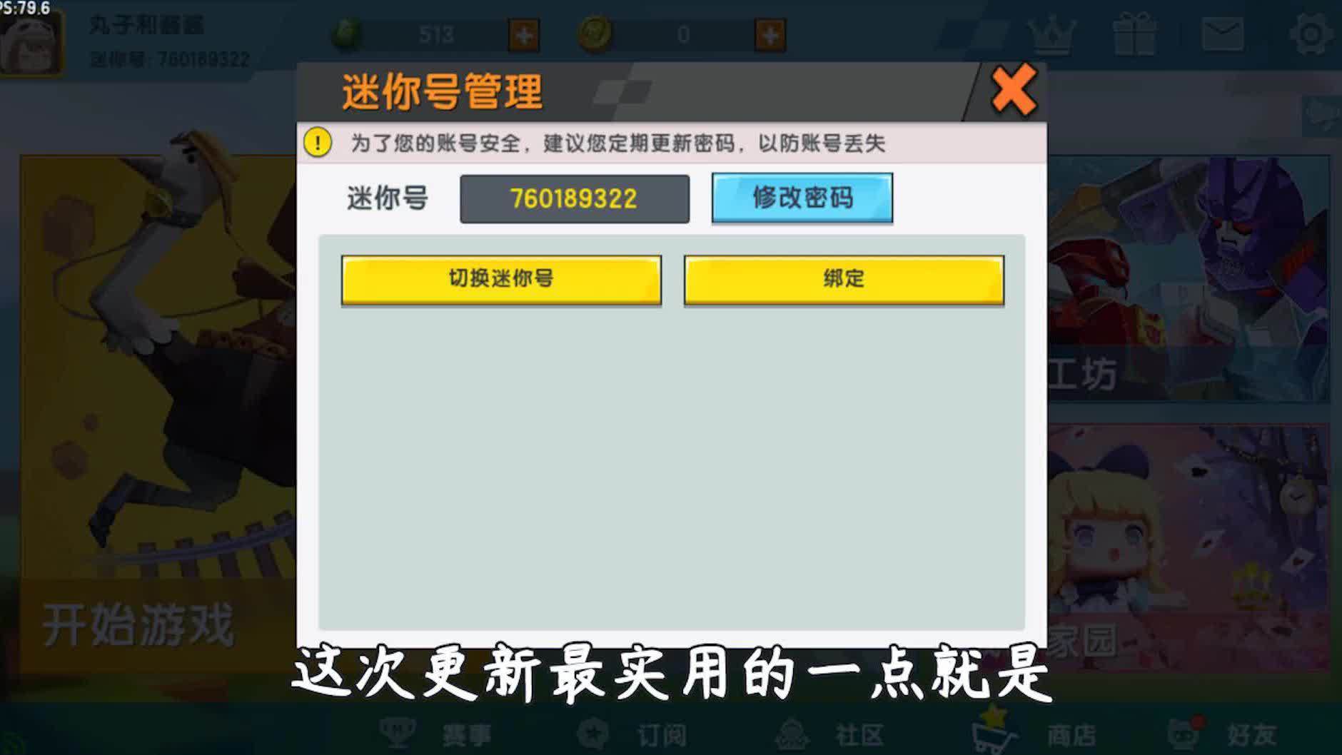迷你世界:妈妈再也不担心我被盗号了
