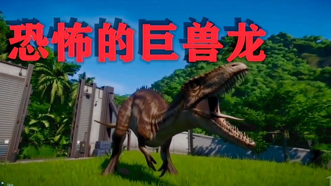 侏罗纪世界:进化 恐怖的巨兽龙,霸气的三角龙,恐龙大全
