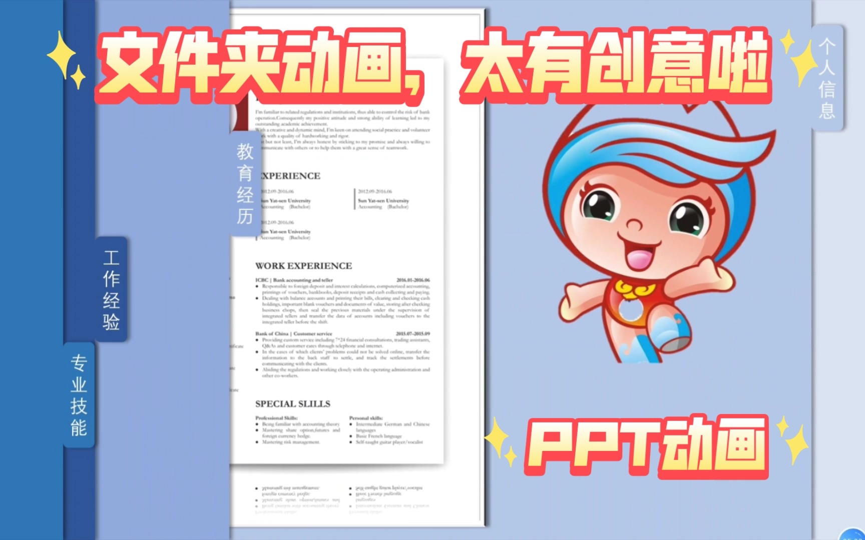 PPT制作教程|抽拉式文件动画 可以做个人介绍、面试简历,试试这个...