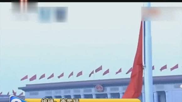 北京:新年首次天安门升旗仪式