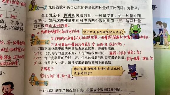 #小学数学 #快乐学习 冀教版六年级下册判断两种量是否成正比例