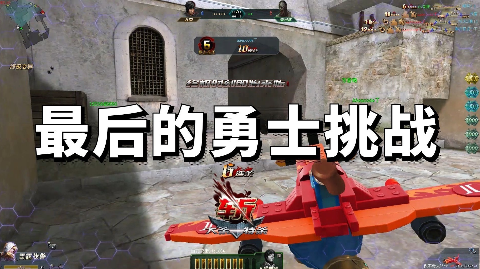 生死狙击:勇士挑战终章!最稀有的绝版lite武器!
