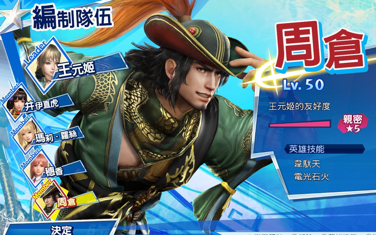 自虐36禁!更好玩,更刺激!周仓,敌军基地,无双全明星攻略(真三国无双8...