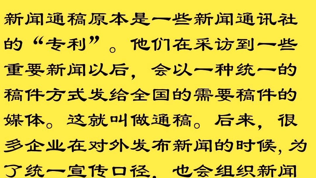 新闻发布会的新闻稿