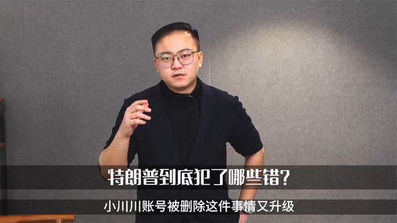 特朗普到底犯了哪些错?