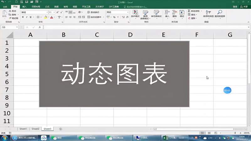 将excel数据变为动态展示