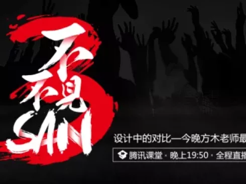 平面设计, ps教程, 海报设计中的对比手法, CDR教程(方木出品)