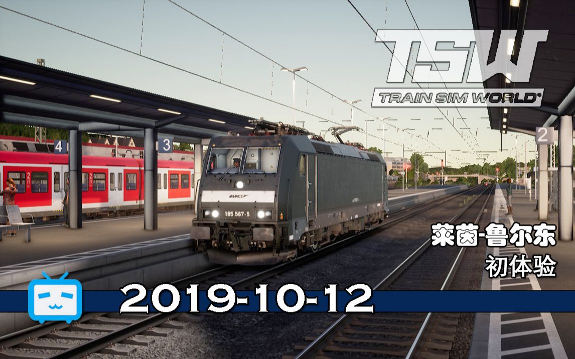 模拟火车世界:莱茵-鲁尔东路线初体验 | 2019-10-12 直播录像