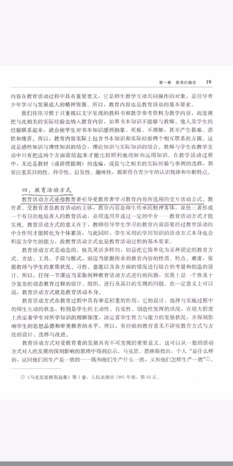 【教育学第一章 教育的概念】第二节 教育活动的基本要素 四、教育...