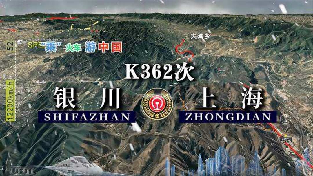 模拟K362次列车(银川-上海),宁夏首趟进沪列车,全程2292公里