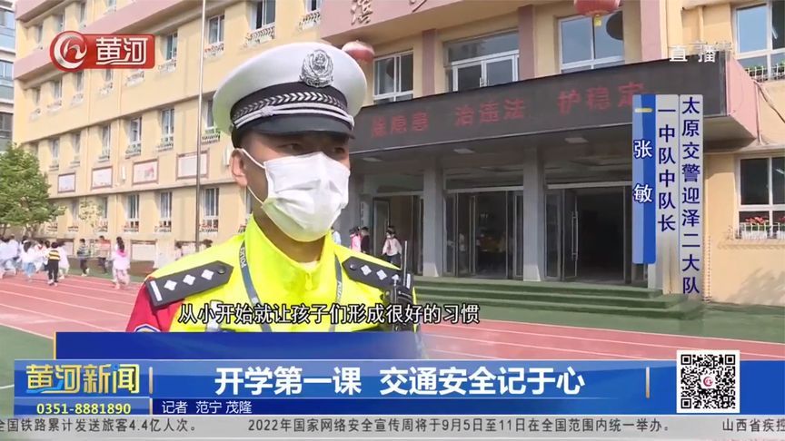 开学第一课:交通安全记于心