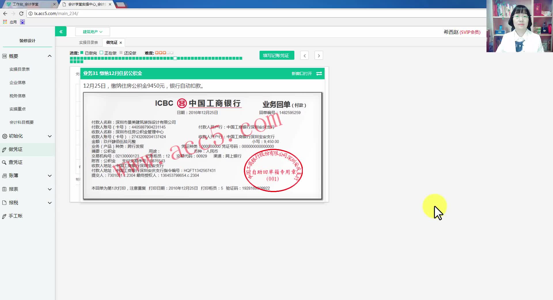 装修企业会计分录_装修企业会计实务